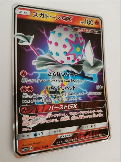 ズガドーンgx Rr Sm12a ポケモンカード Pc B18 102【削除予定】その他｜売買されたオークション情報、yahooの商品情報