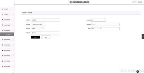 基于python flask框架的际华工业物流园区物业管理系统（开题 程序 论文） 计算机毕设 csdn博客