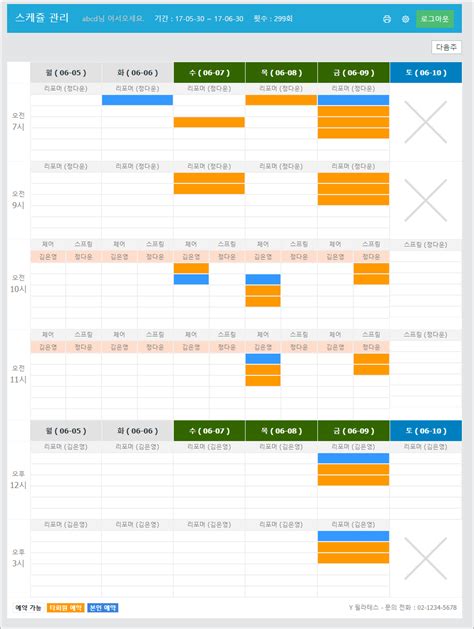 스케쥴 예약 모듈을 소개합니다 포럼 Xpressengine
