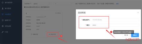 分享实用的中转端口转发面板 超级好用 Vps部落 Vps测评、优惠码与实用教程
