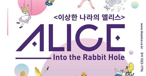 이상한 나라의 앨리스 미디어아트로 부활한다