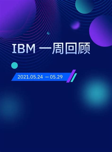 独家视频丨第一财经对话ibm大中华区ceo包卓蓝：从“上云”到“驭云”，ibm期待与中国企业携手“共创” Ibm一周回顾