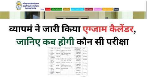 CG Vyapam Exam Calendar 2024 वयपम न जर कय एगजम कलडर