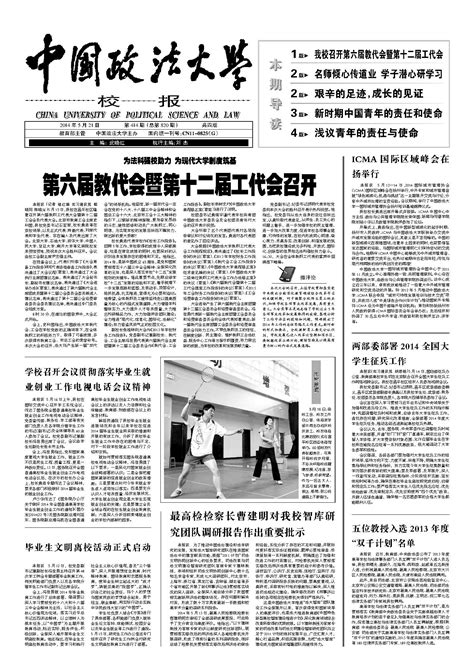 中国政法大学 第786期 第01版