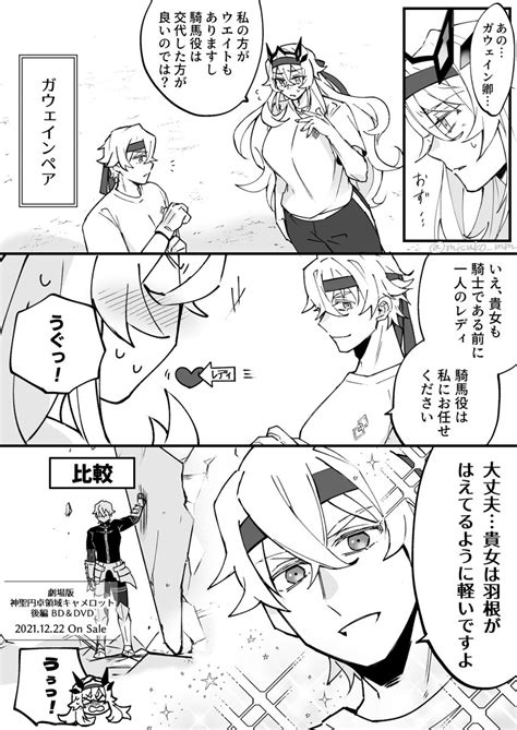 【fgo】妖精騎士と円卓の騎士がペアを組んで騎馬戦する漫画