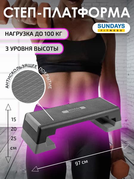 Степ платформа для фитнеса, аэробики, тренировок дома Sundays Fitness ...