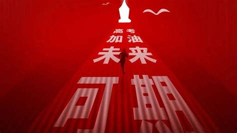 靖江体育中心为高考助力！祝愿莘莘学子鹏程万里 金榜题名！莘莘学子高考靖江