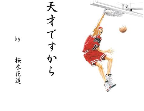 TAKEHIKO INOUEおしゃれまとめの人気アイデアPinterestmizuki スラムダンク スラムダンク 名言 桜木花道