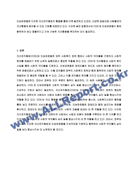 사회복지 정책 중 자선조직협회cos와 인보관운동을 설명하시오기타방송통신