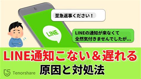 【line通知こない 】ラインの通知が来ない・遅れる原因と対処法【ios 17にも対応】 Youtube