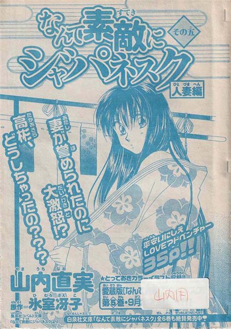 「45 擦り出しは同じものが2冊あったので、コミックスにする際、誤字脱字、訂正箇所などを書いたものに「山内」シールが貼ら」山内直実の漫画