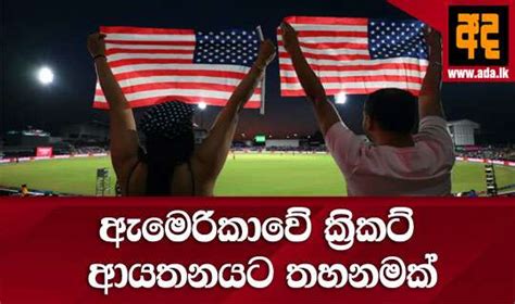 ලක්ෂ 155ක කුෂ් කටුනායකින් පන්නන්න බැරි වෙයි Ada Online