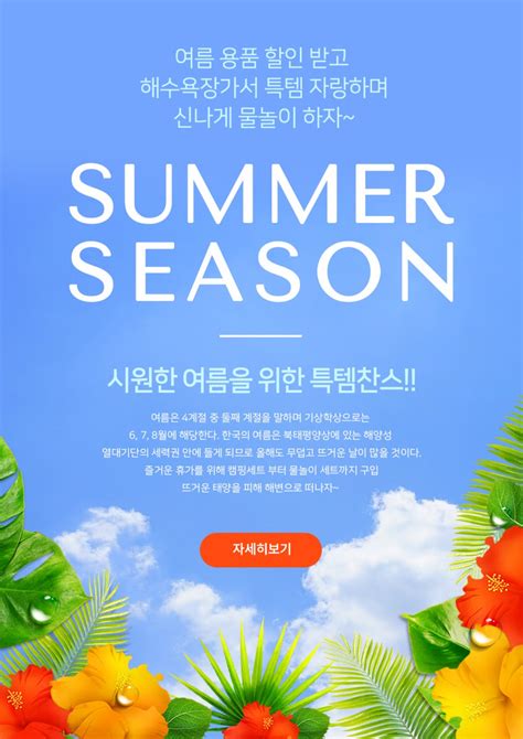 여름 디자인 다 모여라 여름 휴가 템플릿sns 여행 템플릿배너 여름 행사 포스터 템플릿 네이버 블로그