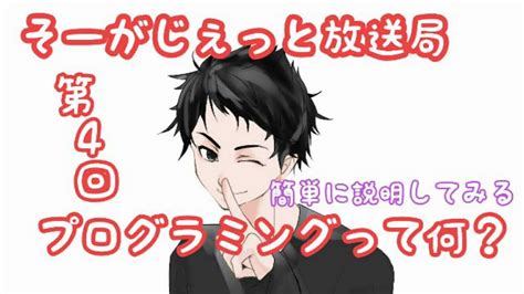 ラジオ 第四回 プログラミング Youtube