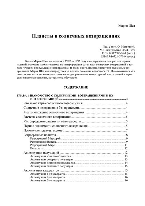 Планеты в солнечных возвращениях - Шеа М.