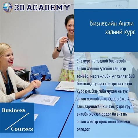 Бизнесийн англи хэлний хөтөлбөр