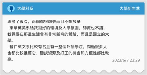 大學科系 升大學考試板 Dcard