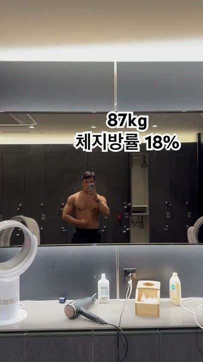 87kg 체지방률 18 바디체크 Youtube