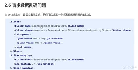Java202304java学习笔记第六十二天 Ssm 页面跳转 配置全局乱码过滤器 原 阿里云开发者社区