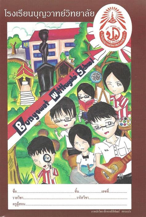 งานศิลปะของนักเรียน วาดปก Notebook