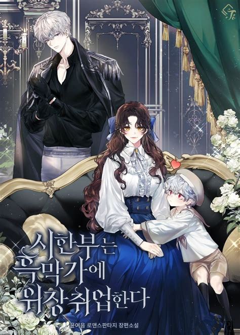 Пин от пользователя 🌸𝓢𝓪𝓴𝓾𝓻𝓪🌸 на доске ༂࿐bìa Manhwa And Novel