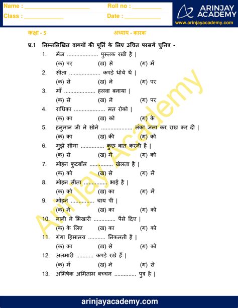 Karak Worksheet For Class 5 With Answers Arinjay Academy