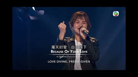 平約瑟短片8 敬拜詩歌 Because Of Your Love 因為祢的愛 Joseph Prince Cantonese