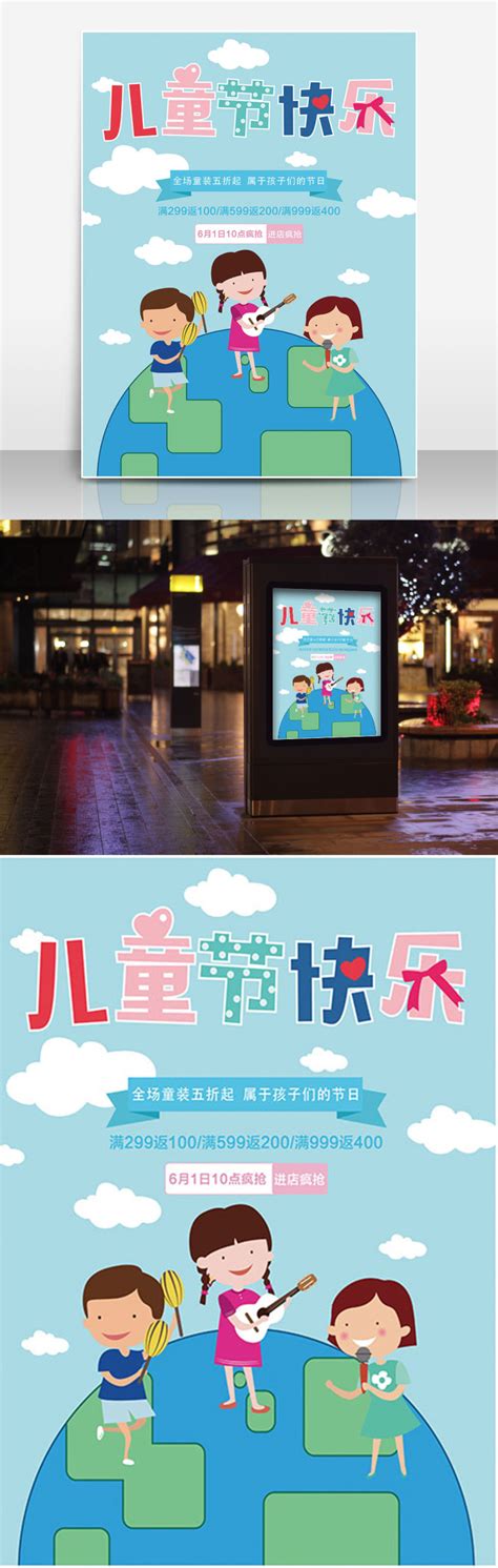 兒童節快樂卡通兒童海報設計模板素材，設計範本免費下載 Lovepik