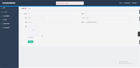 java毕业生就业管理系统 源码 开题报告 csdn博客