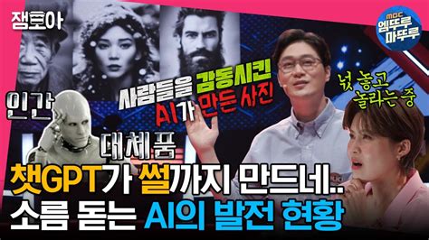 세치혀 Ai는 당연히 해줄 수 있지😤 과학 잘하는 Mbc아나운서의 놀랍고 무서운 인공지능 이야기 오승훈 전현무