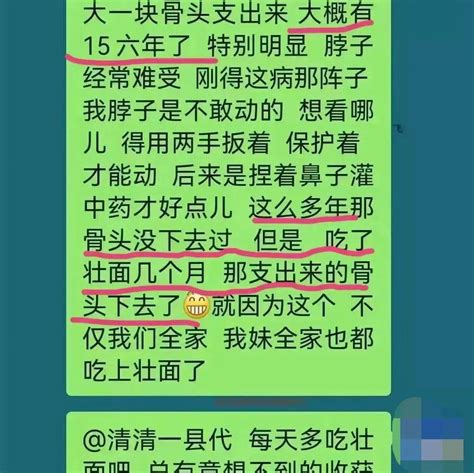 涉嫌传销、虚假宣传，深圳云来居旗下壮面代理商称月入70万，调理好15年颈椎增生营养面的谷益