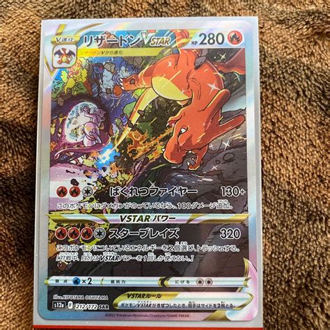 ポケモンカードvstar Sarリザードンvstar｜paypayフリマ