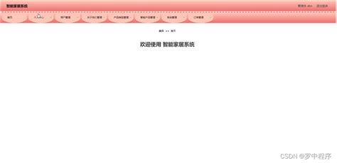 java php node js python智能家居系统【2024年毕设】 csdn博客