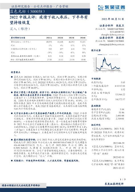 2022中报点评：疫情下收入承压，下半年有望持续恢复
