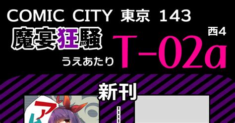 メギド72 【714魔宴狂騒】お品書き【t 02a】 うえじのイラスト Pixiv