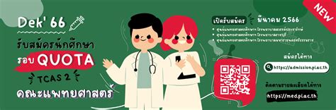 คณะแพทยศาสตร์ สถาบันพระบรมราชชนก คณะแพทยศาสตร์ สถาบันพระบรมราชชนก