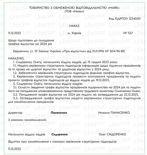 График отпусков — 2024 составляем и утверждаем Оплата труда № 23 Декабрь 2023 Factor