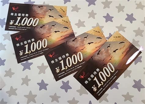 Yahooオークション コシダカ 株主優待券 4000円分1000円券×4枚