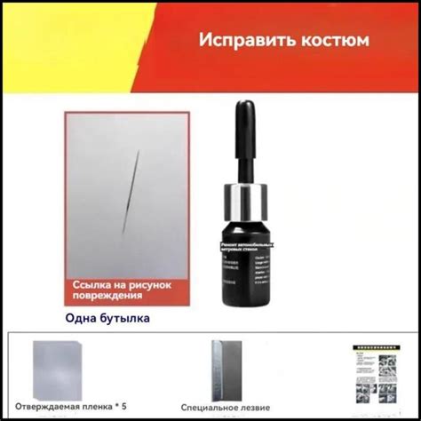 Средство для устранения трещин в стекле - купить по выгодным ценам в ...