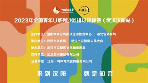 2023年全国青年u系列沙滩排球锦标赛汉阳站中国排协官网