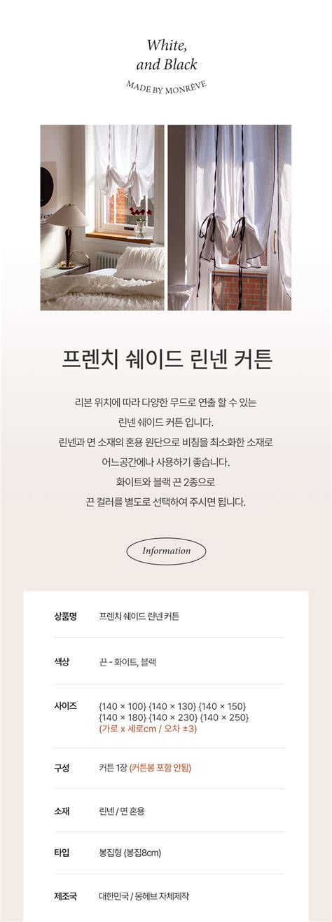 일반커튼 프렌치 화이트 쉐이드 린넨 커튼 오늘의집 쇼핑