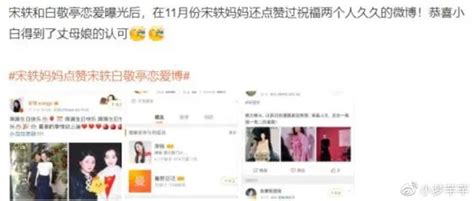 好甜白敬亭出席活动甜蜜搂抱宋轶两人手牵手疑正式官宣恋情