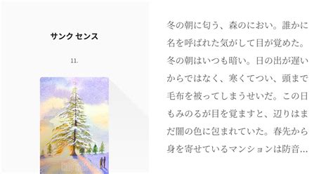 中田正義 宝石商 サンク センス 11の小説 Pixiv
