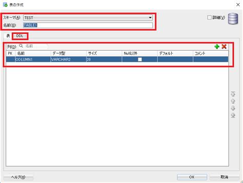 Sqldeveloper テーブル作成・データ追加・sql実行などの基本操作
