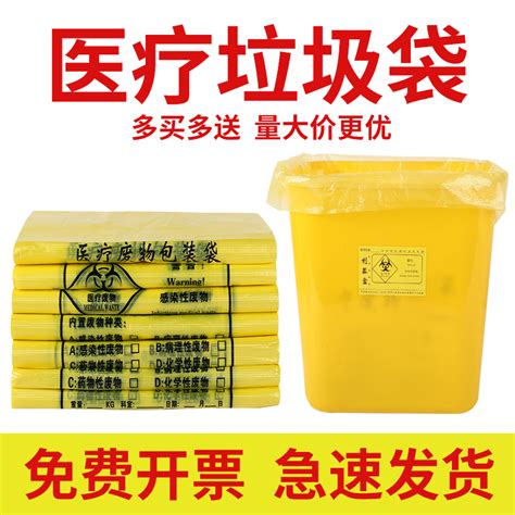 医疗垃圾袋黄色医用手提平口加厚诊所医学院专用废弃物大号垃圾袋 虎窝淘