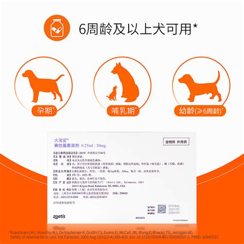 大宠爱旗舰店小型犬大型犬狗狗驱虫药2 6 5kg体内外驱虫用品6支装 虎窝淘