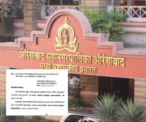 Municipal Commissioner Issues Circular To Use Chhatrapati
