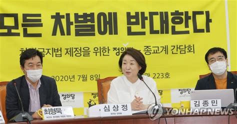 정의당 울산시당 모두를 위한 차별금지법 제정하라