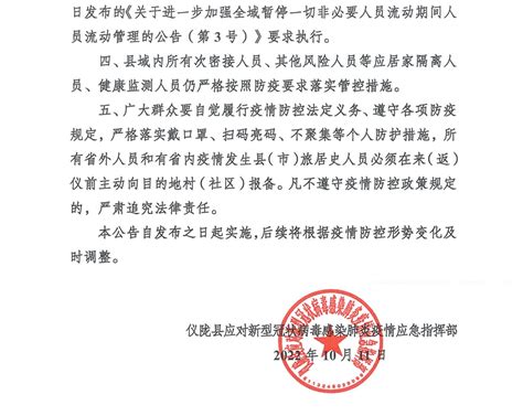 仪陇县有序解除部分区域暂停非必要人员流动状态 四川在线