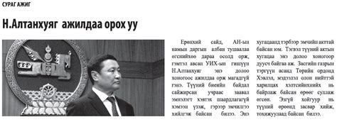 Норовын Алтанхуяг